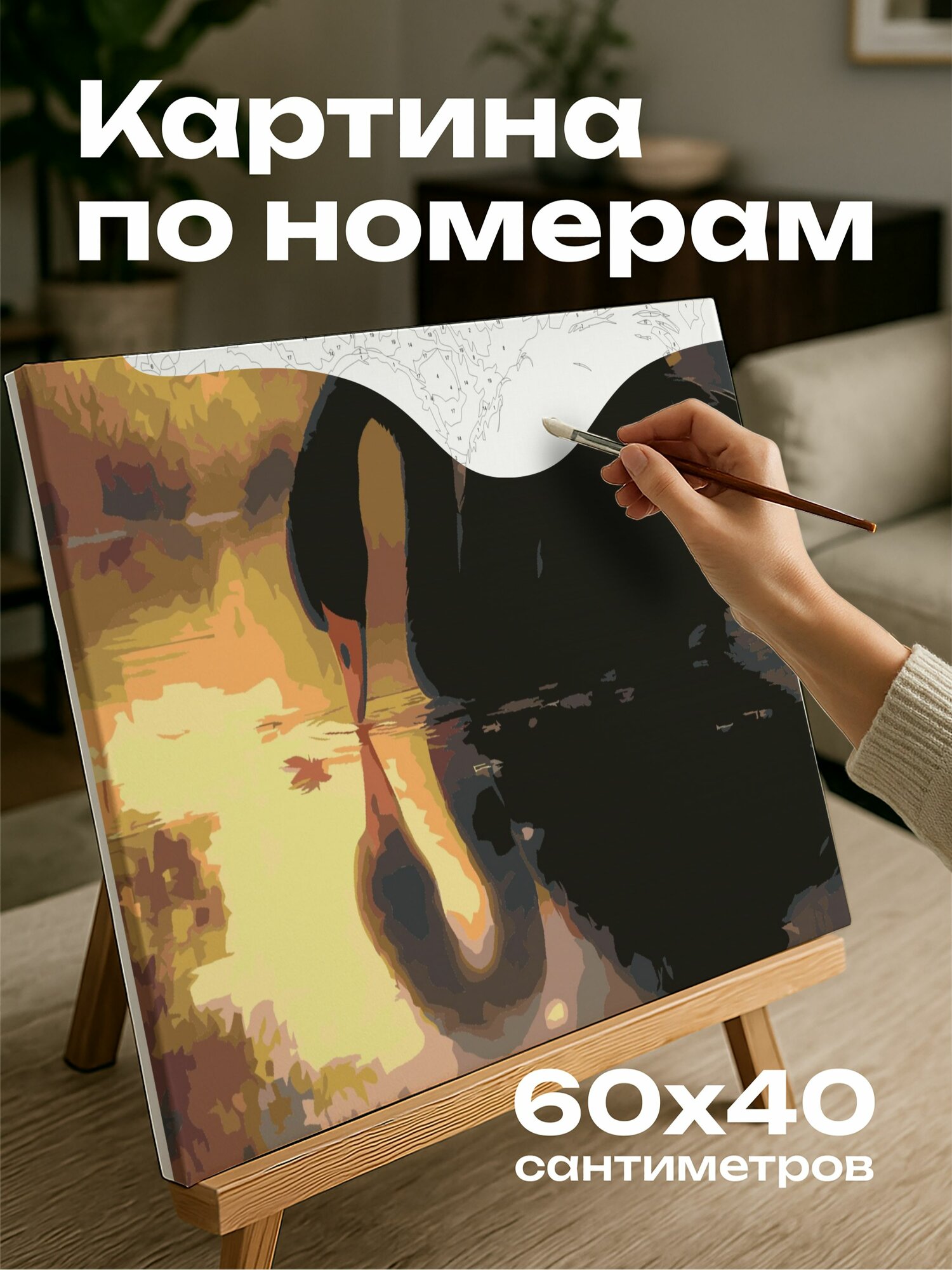Картина по номерам 60x40 см, Черный лебедь, отражение, озеро, сумерки, сияние, солнце, свет, спокойствие, видео