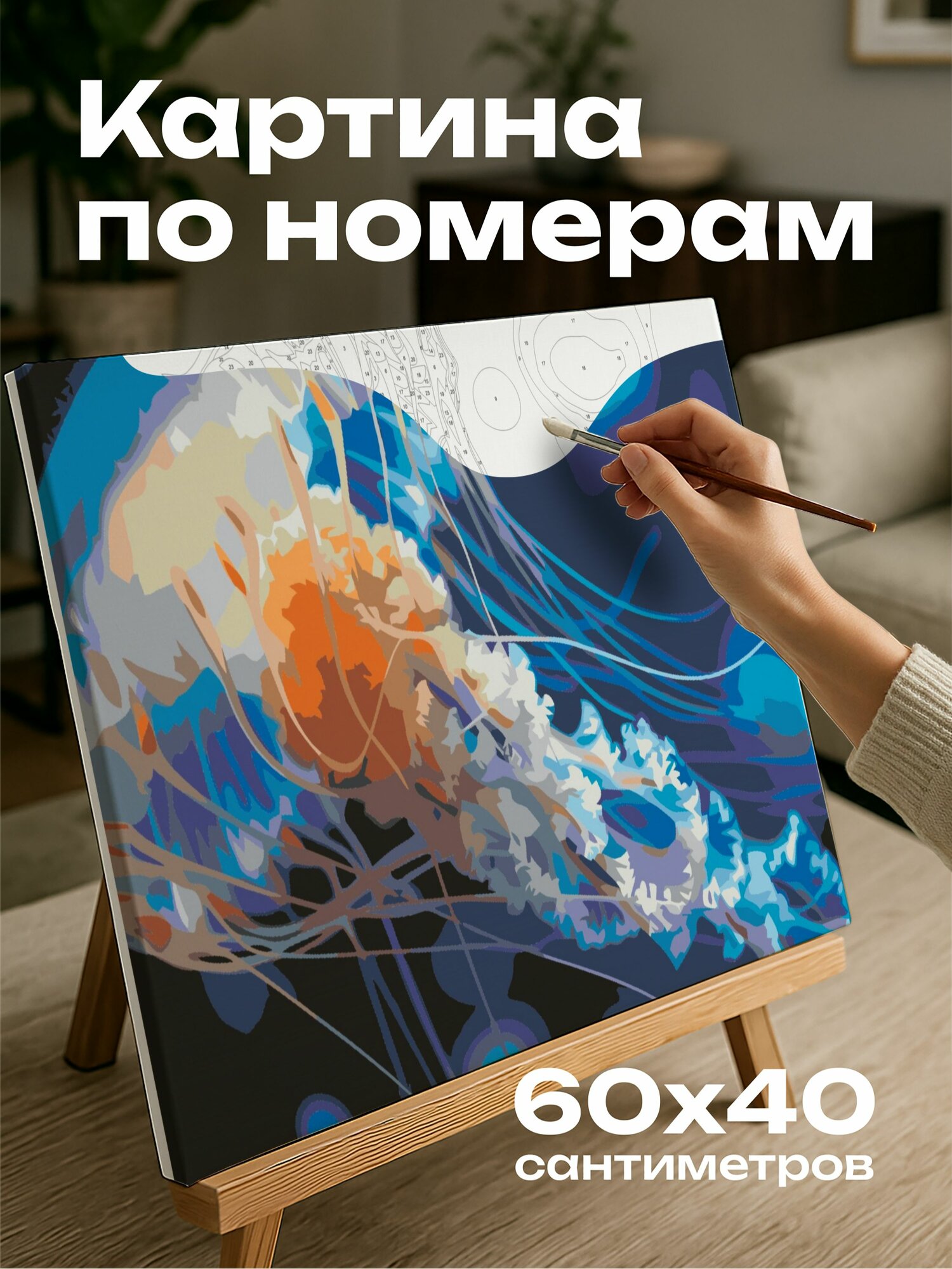 Картина по номерам 60x40 см, фотография, медуза, голубые воды, океанский аквариум, прозрачное тело, прозрачная вуаль