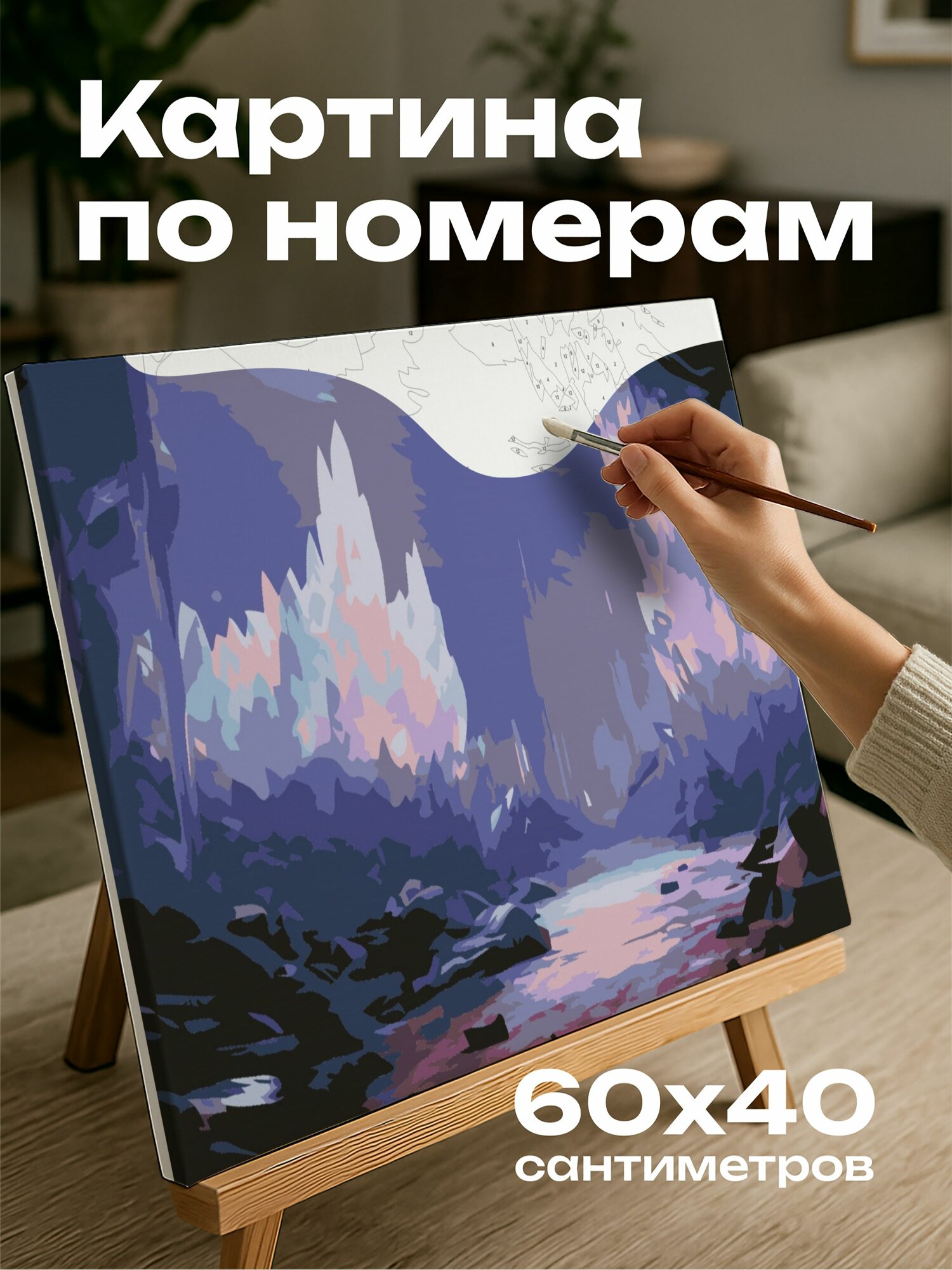 Картина по номерам 60x40 см, аметист, пещера, кристаллы, свет, фиолетовое сияние, кристаллические образован, сверкающие