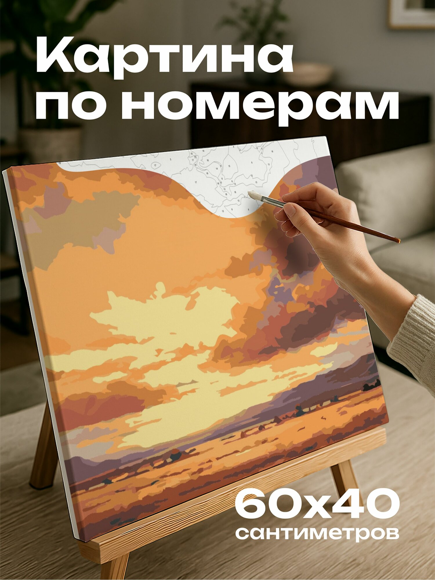 Картина по номерам 60x40 см, картина маслом, закат, золотое поле, оранжевый оттенок, желтый оттенок, спокойствие