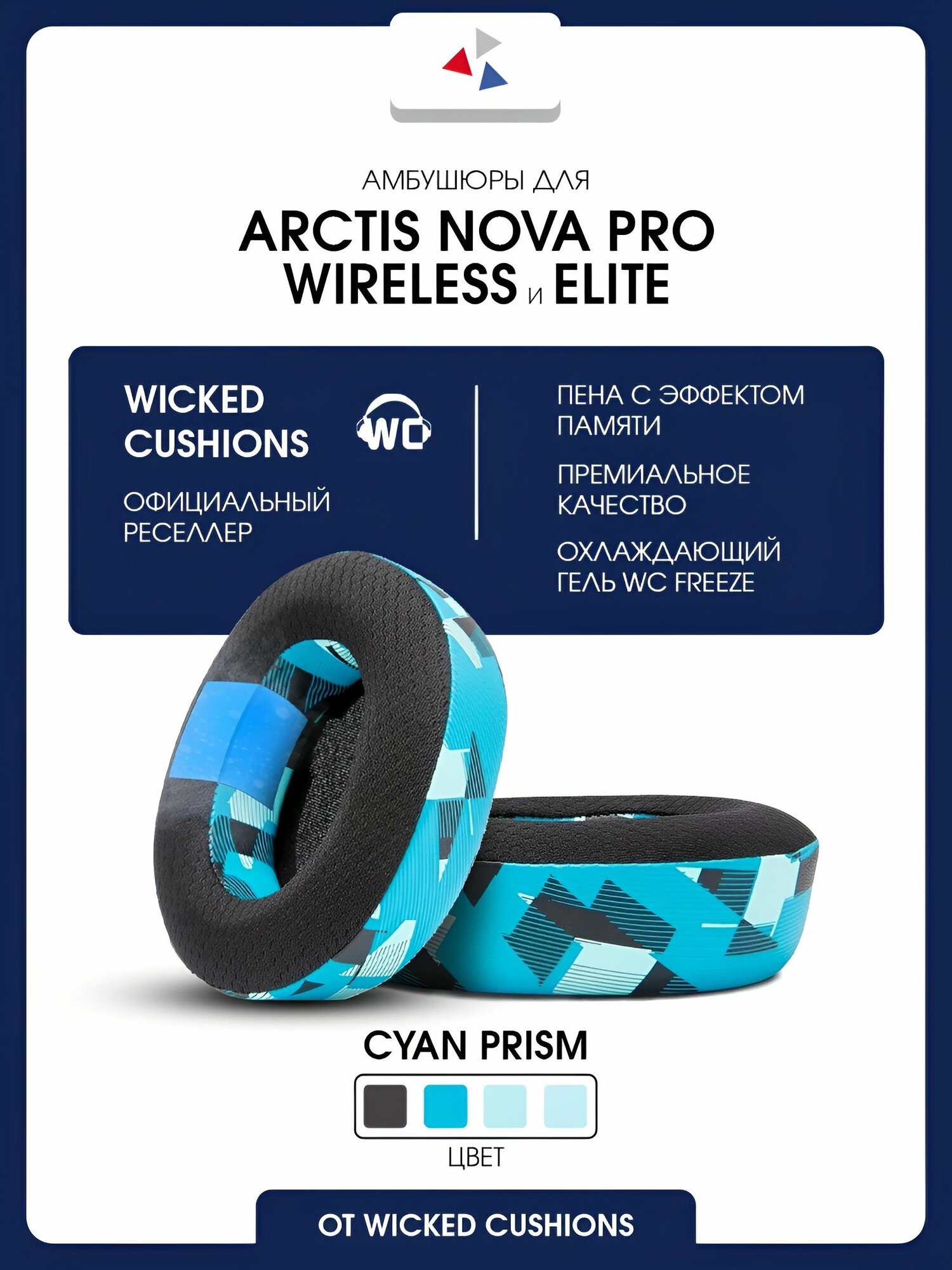 Амбушюры для наушников Arctis Nova Pro Wireless от Wicked Cushions, цвет Cyan Prism