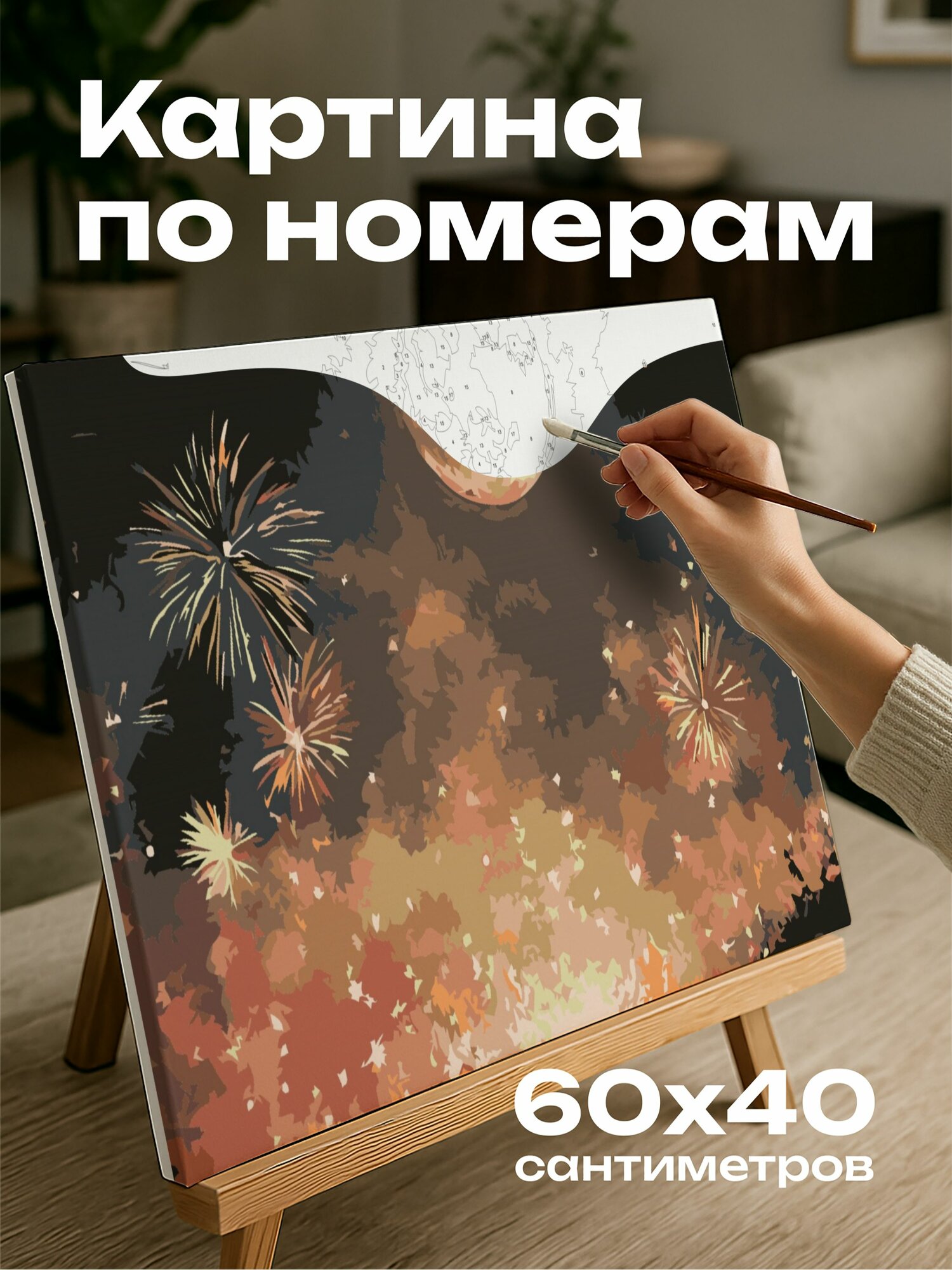 Картина по номерам 60x40 см, Фейерверк, ночное небо, яркие вспышки, цвета, луна, свет, захватывающее зрелище