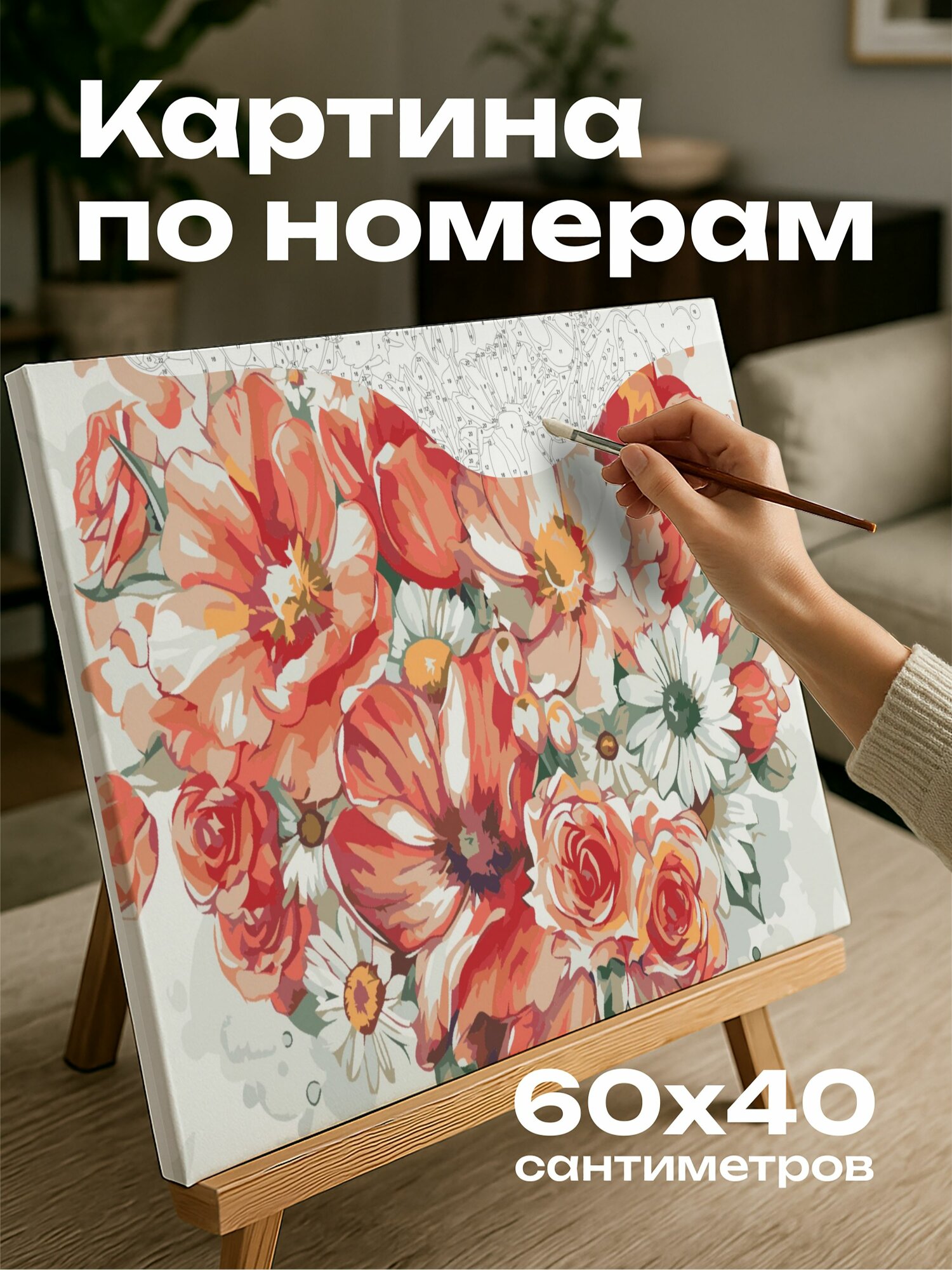 Картина по номерам 60x40 см, акварельная иллюстрация, букет роз, тюльпанов, маргариток, сердце, яркие краски
