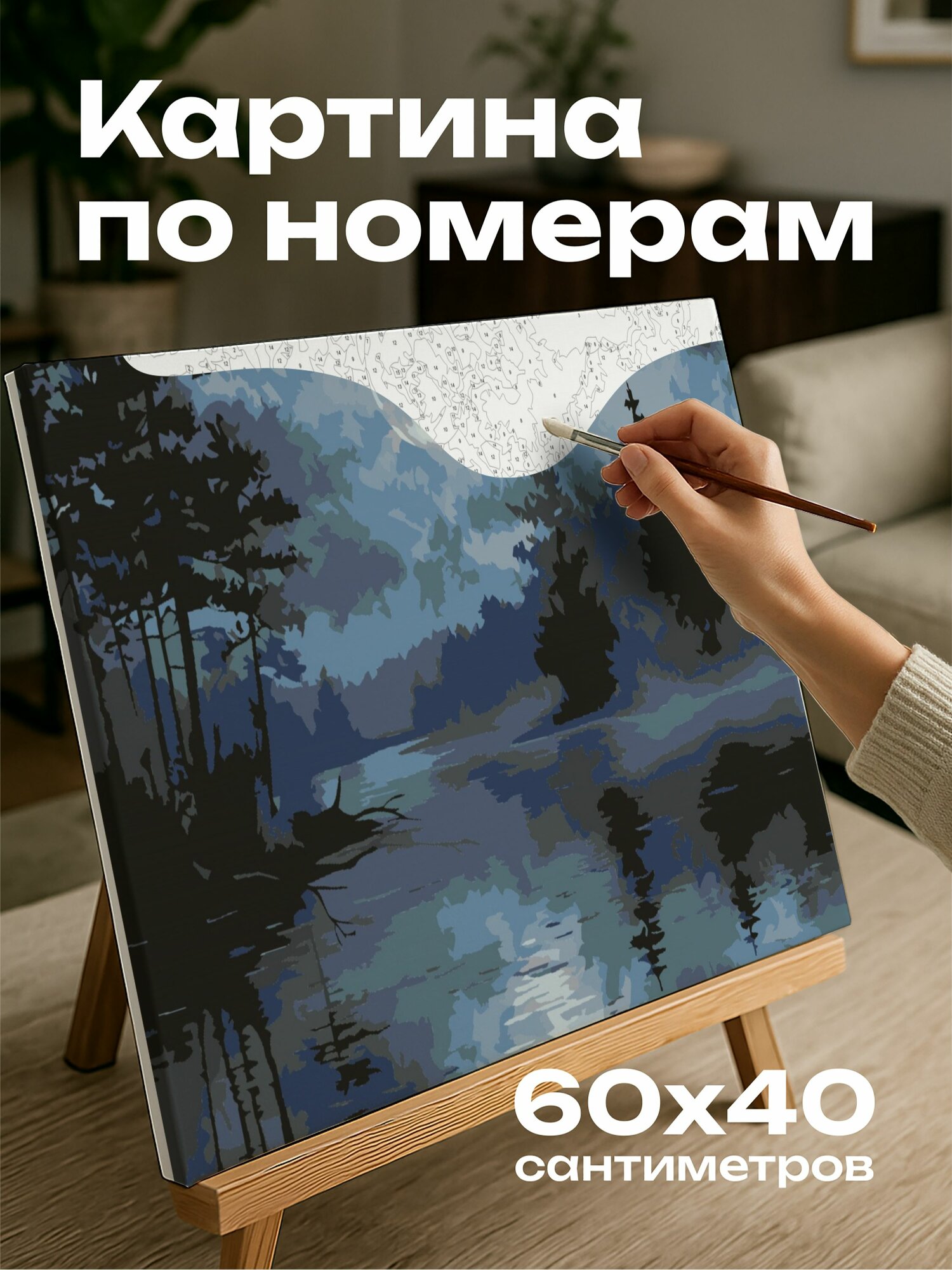 Картина по номерам 60x40 см, картина, серенада, лунный свет, озеро, ночь, полная луна, воды, сияние, отражение, рябь