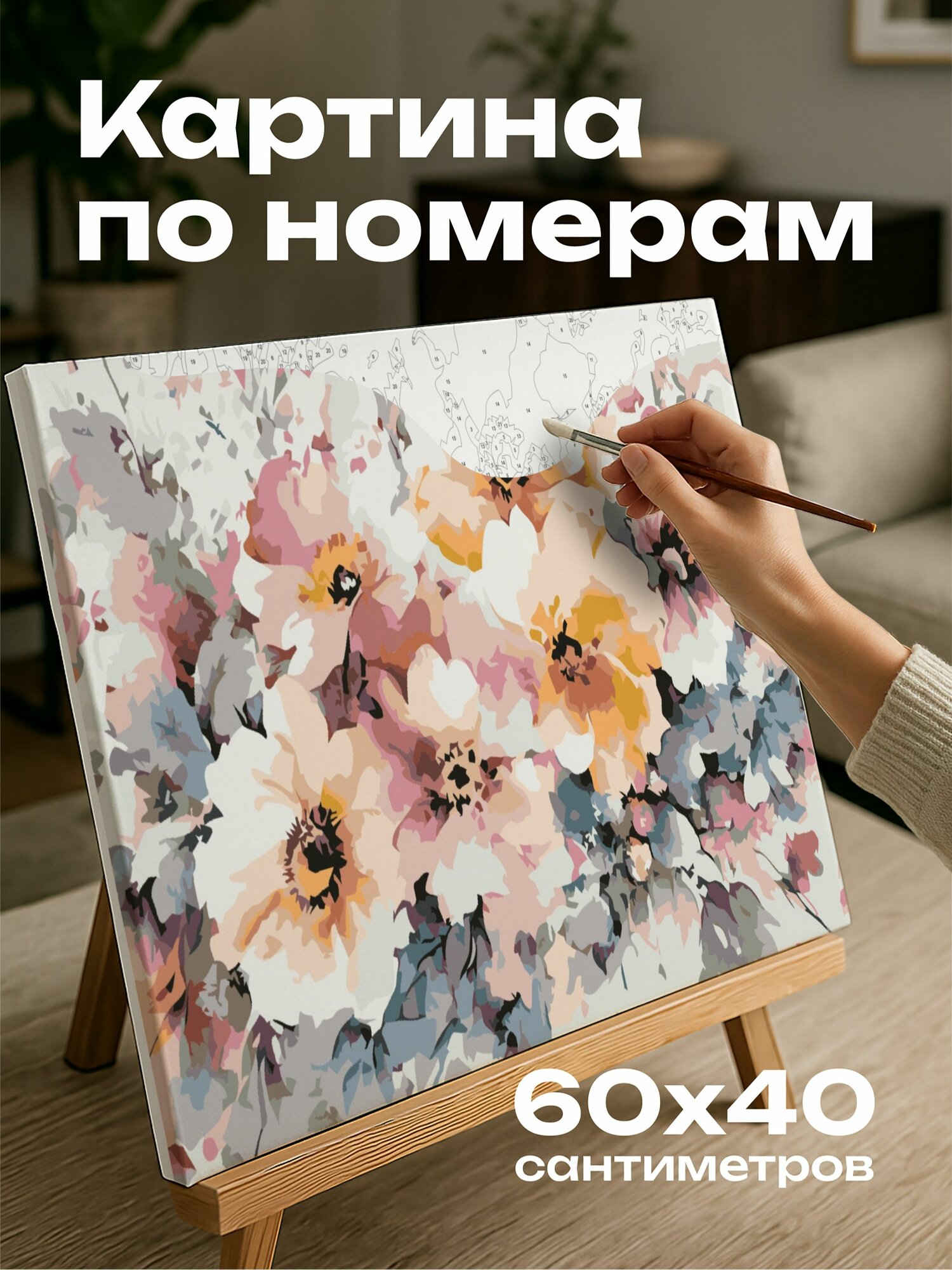 Картина по номерам 60x40 см, акварель, иллюстрация, букет, цветы, пастельные оттенки, нежность, красота, мягкие, детали