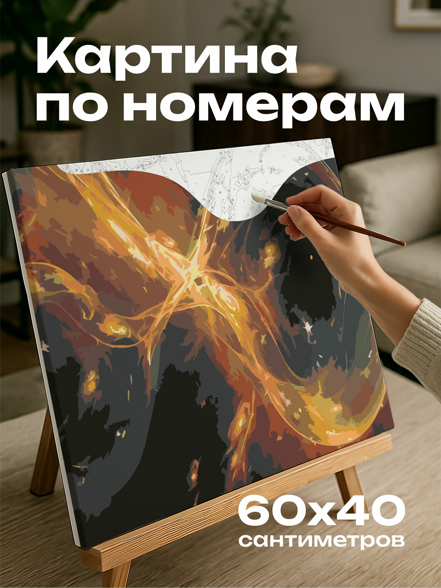 Картина по номерам 60x40 см, "Сверхновые звезды танго", ночное небо, динамичные объекты, яркие звезды, танец танго
