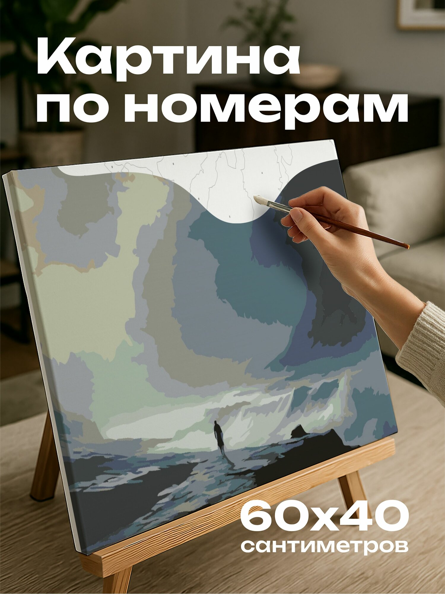 Картина по номерам 60x40 см, картина маслом, одинокая фигура, утес, вид на океан, разбивающиеся волны, пенистые гребни