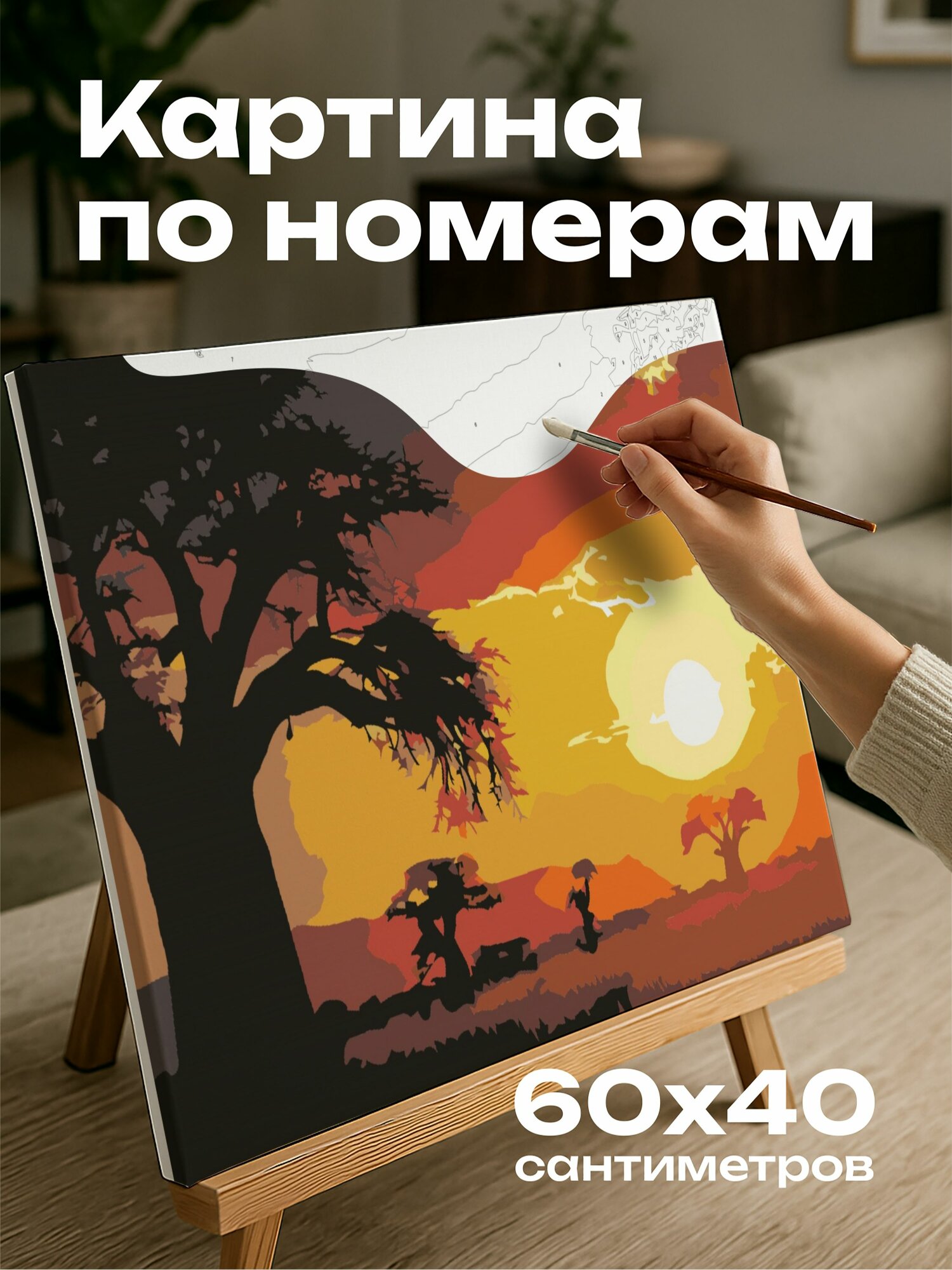 Картина по номерам 60x40 см, африканский закат, солнце, саванна, баобабы, величие, Sony FE 24-70mm f, 2.8 GM, f