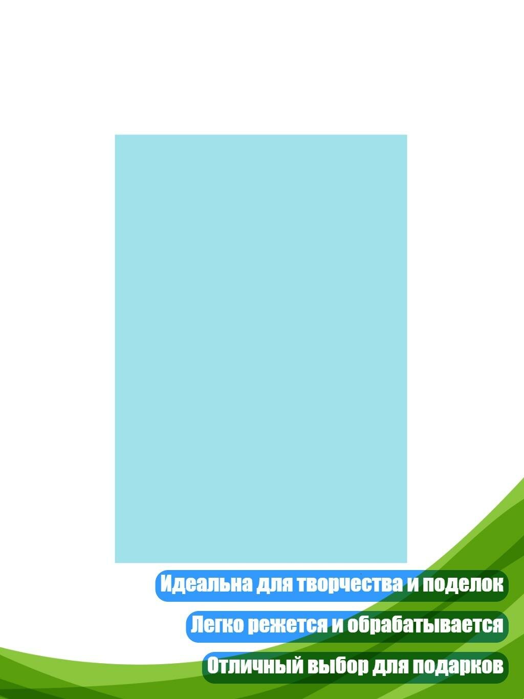 Цветной картон для рисования, 50 листов, Светло-голубой - 200g 8k