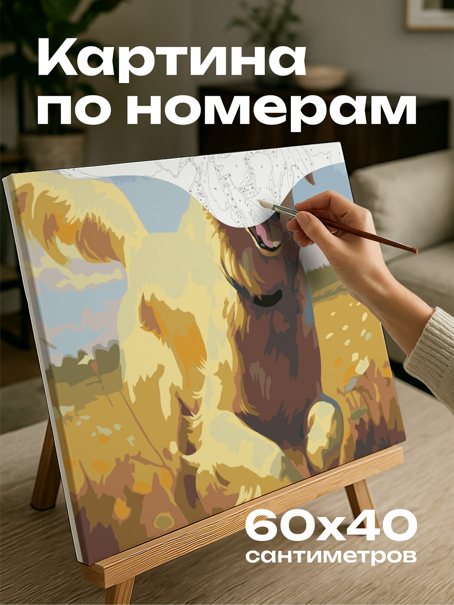 Картина по номерам 60x40 см, яркая цифровая картина, золотистый ретривер, радость, игривость, свобода, бег, луг, солнце