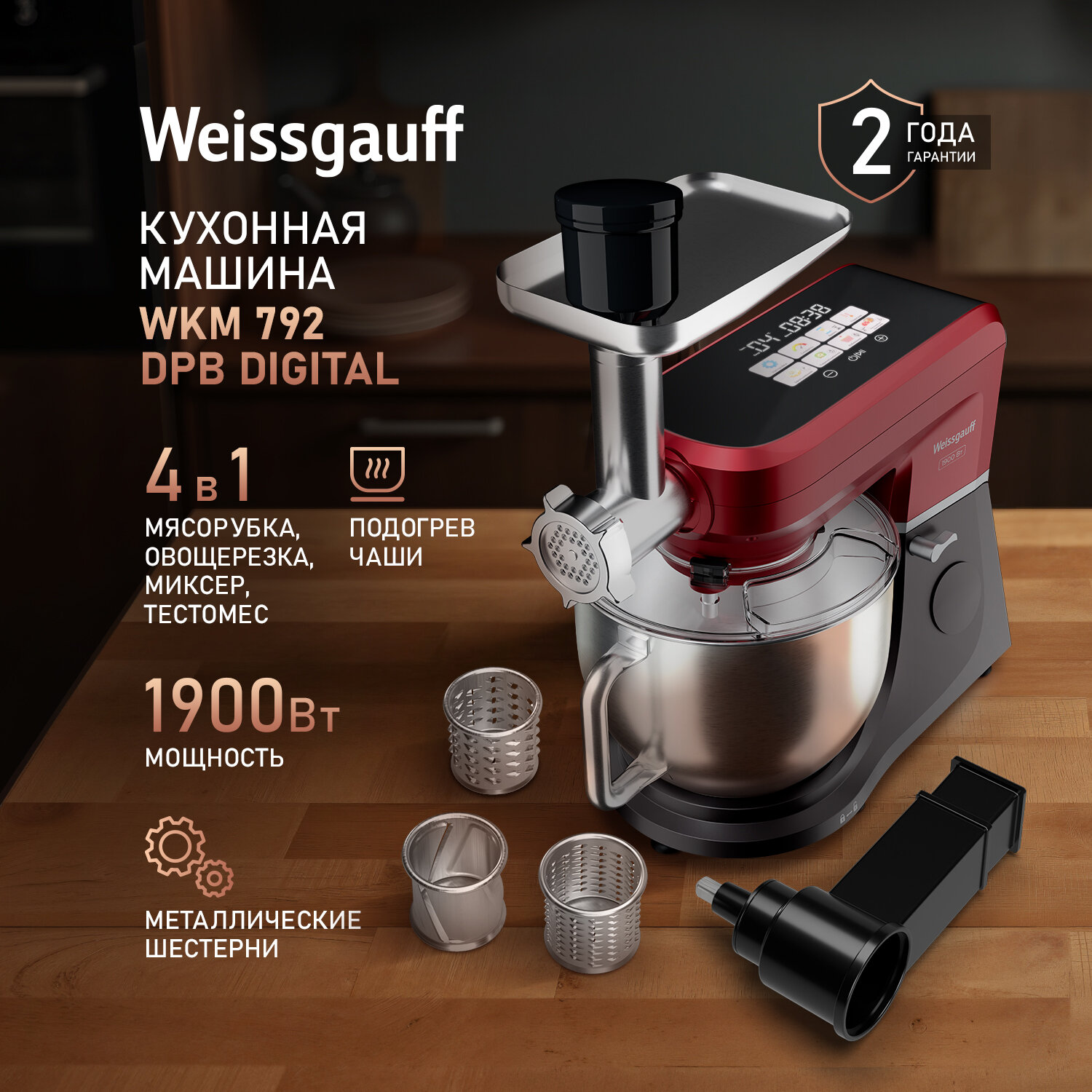 Кухонная машина Weissgauff WKM 792 DPB Digital Multi Chef с Функцией подогрева 4 в 1, Мощность 1900 Вт, 11 Скоростей