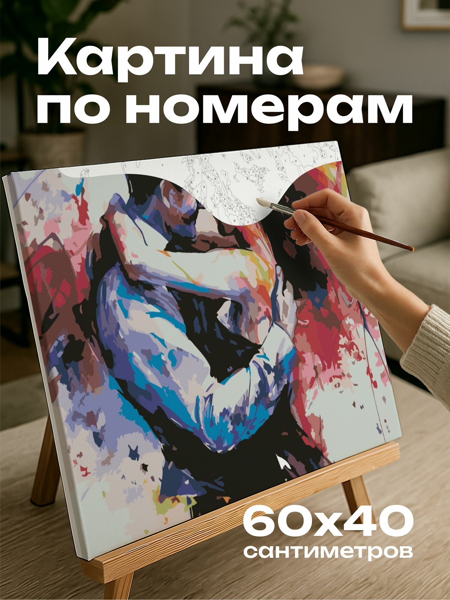 Картина по номерам 60x40 см, акварельный портрет, танго, страстные объятия, гармония, мазки, яркие цвета, интенсивность