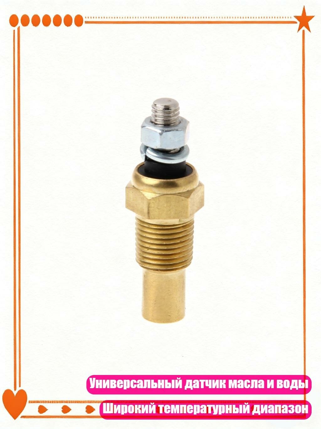 Датчик температуры масла и воды