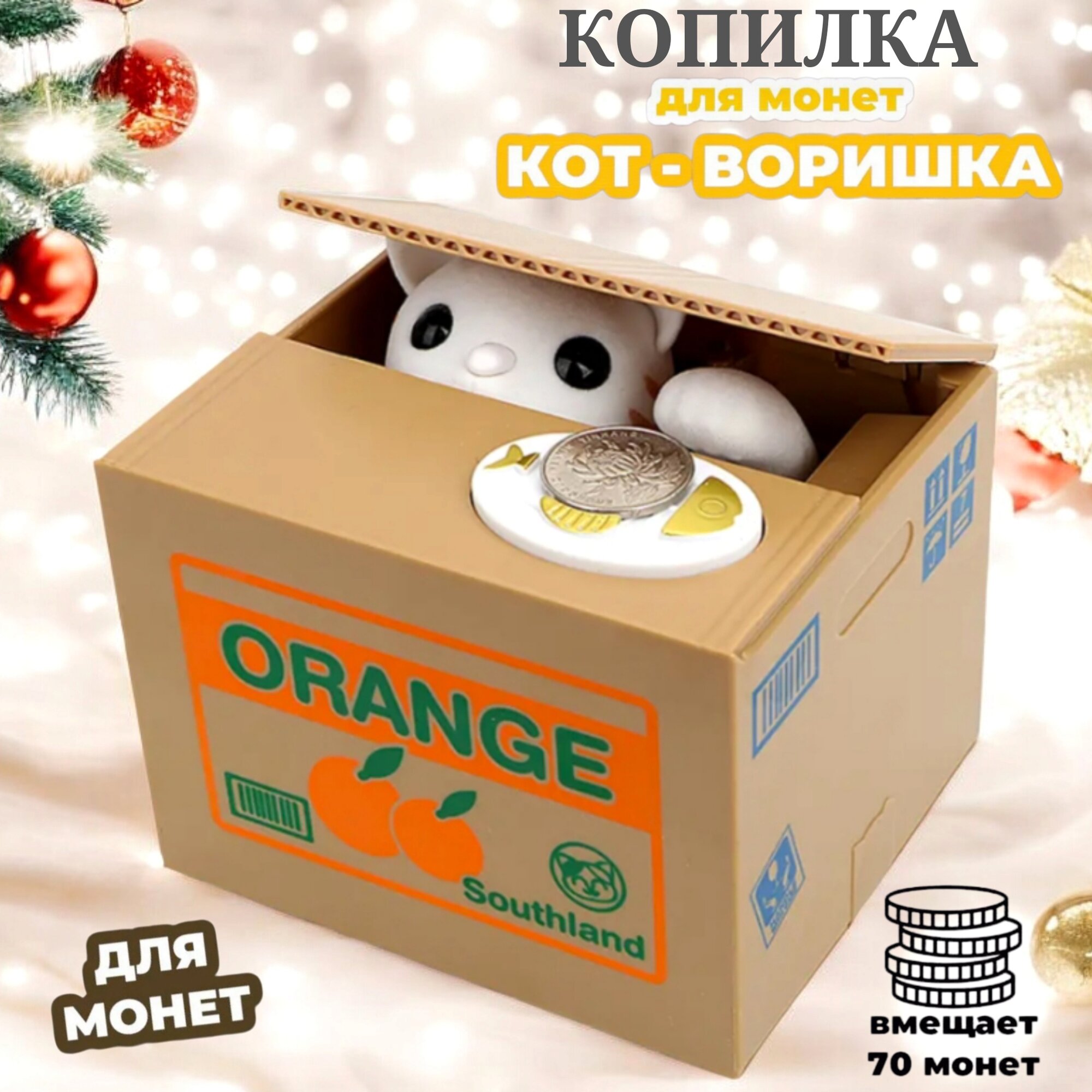 Электронная копилка кот воришка для монет VITtovar коричневая рисунок апельсин