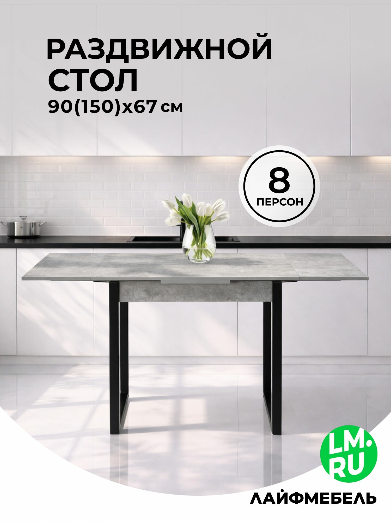 Деревянный стол Лайфмебель Форли бетон / черный матовый