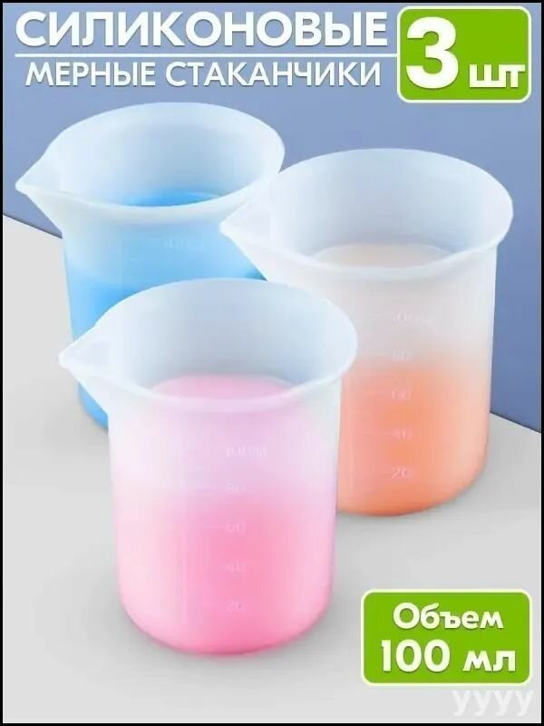 Емкость мерная, 100 мл, 3 шт