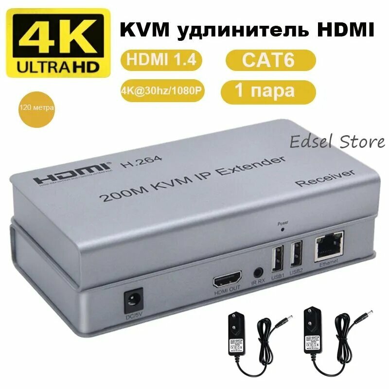 Kvm удлинитель hdmi 4K/1080P 120/200 метров CAT6,+2xUSB, RJ45