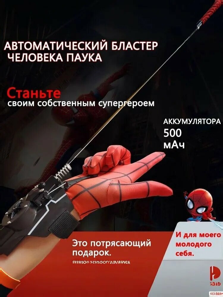 Автоматический бластер человека-паука, цвет черный