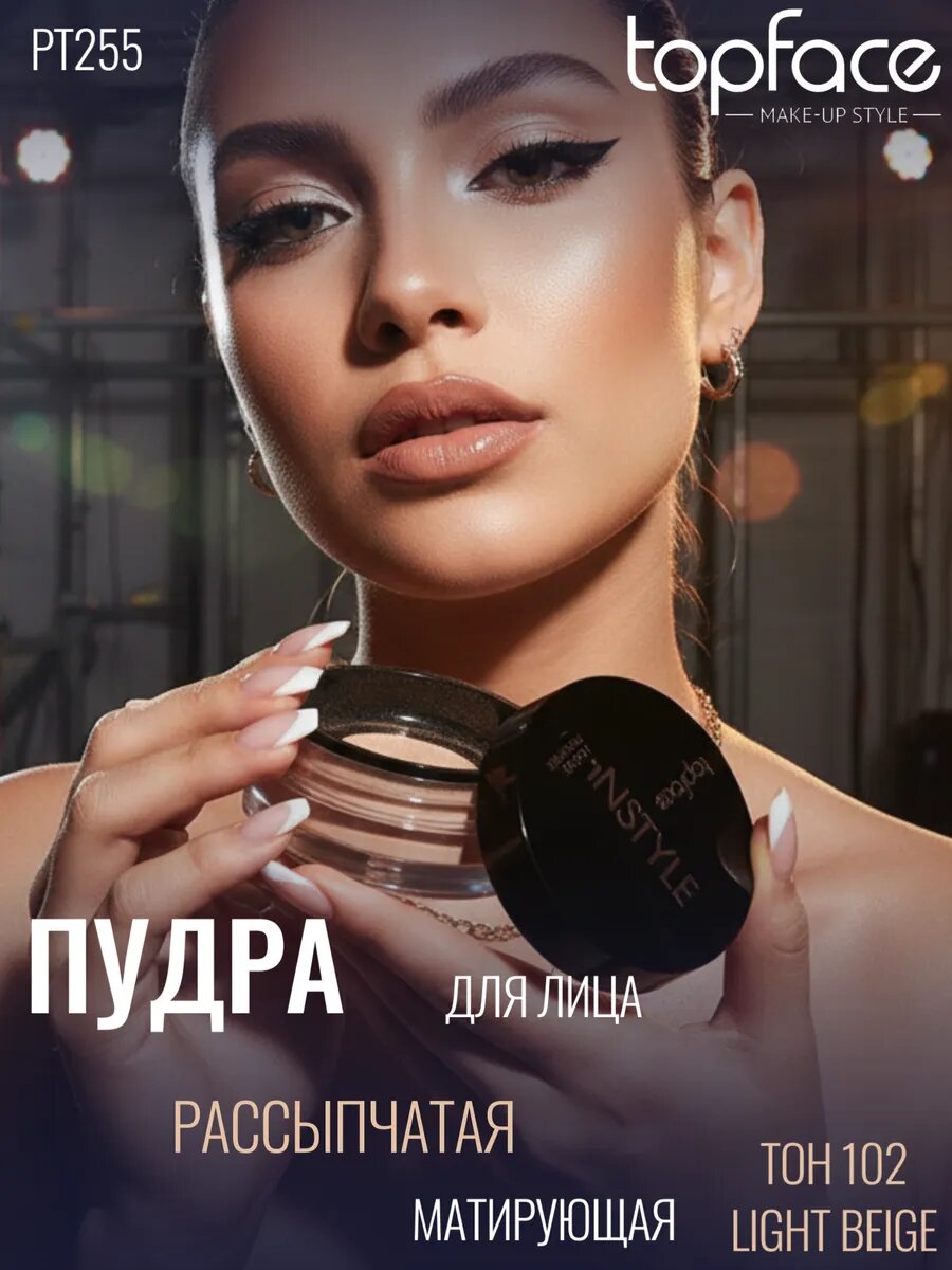 Topface Пудра рассыпчатая Instyle Pervective Loose Powder РТ255, тон 102 light beige