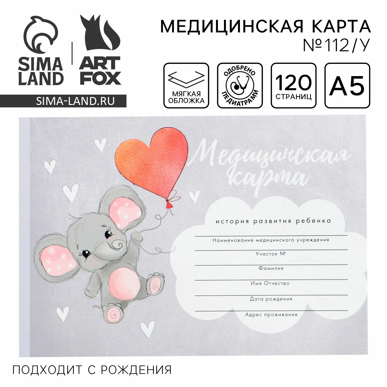 Медицинская карта ребенка А5, 60 листов. Форма №112/у "Слоник"