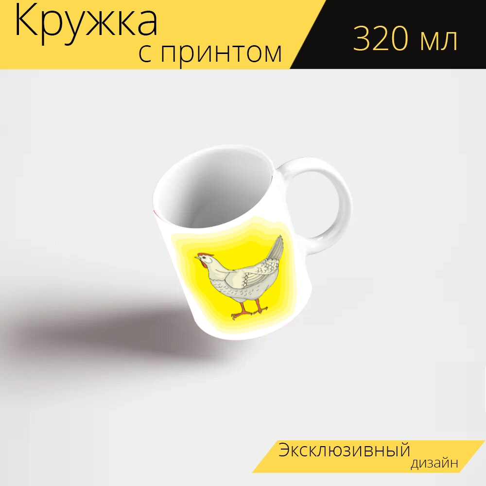 Кружка с рисунком, принтом "Курица, птица, белый" 320 мл.