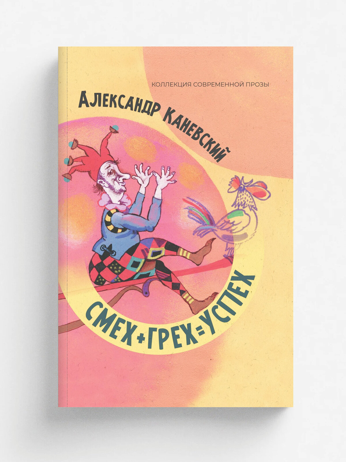 Смех+грех=успех