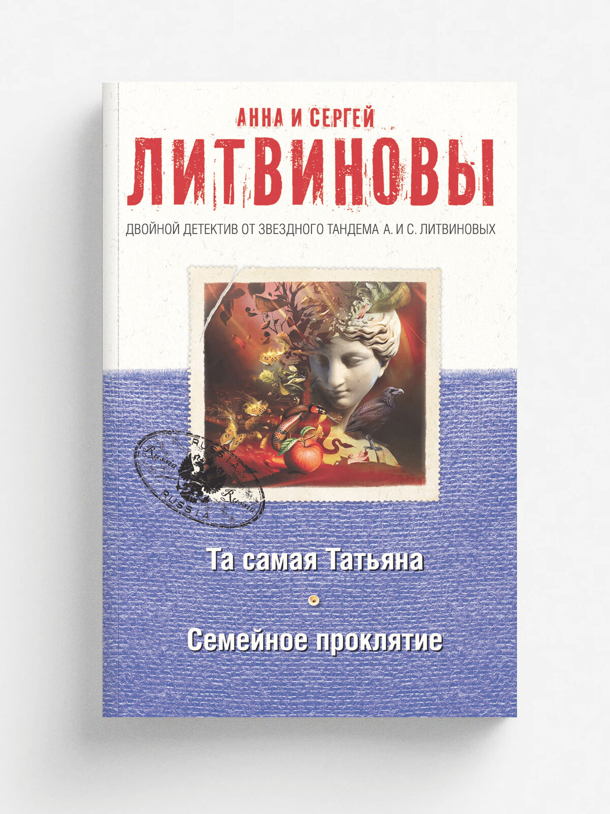 Та самая Татьяна. Семейное проклятие