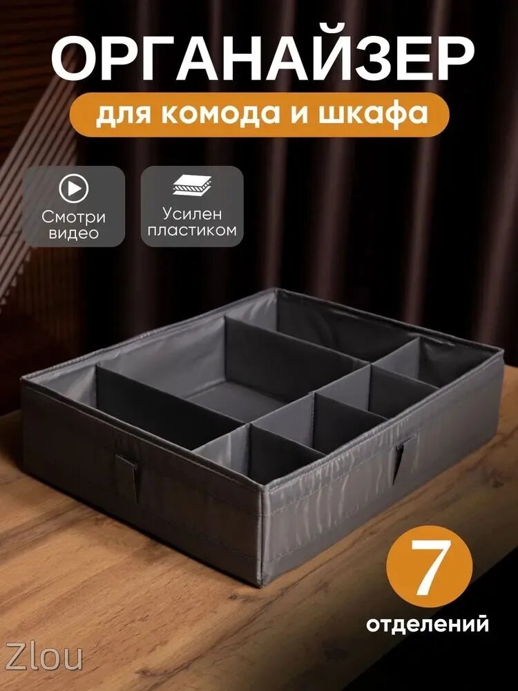 Органайзер для белья, одежды44х34х11 см.