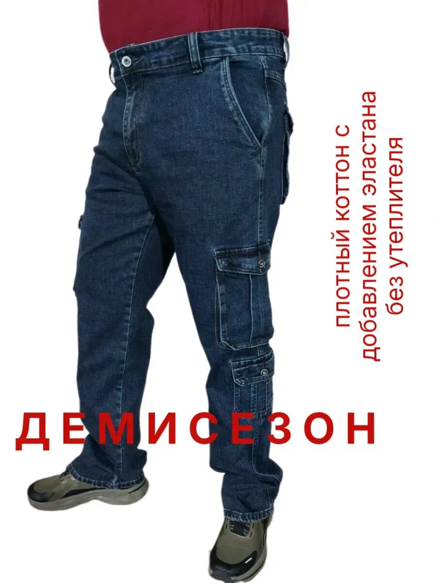 Джинсы 