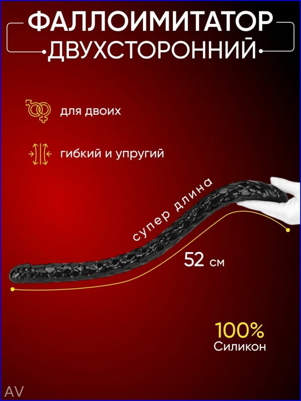 Фаллоимитатор