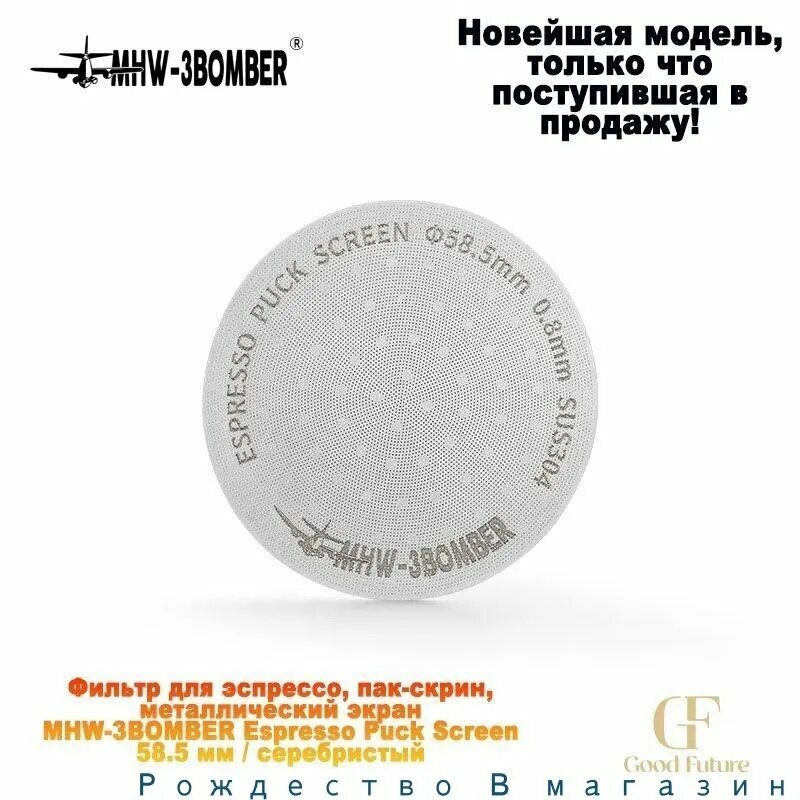 MHW-3BOMBER Комплект для заваривания кофе "эспрессо", 1 шт