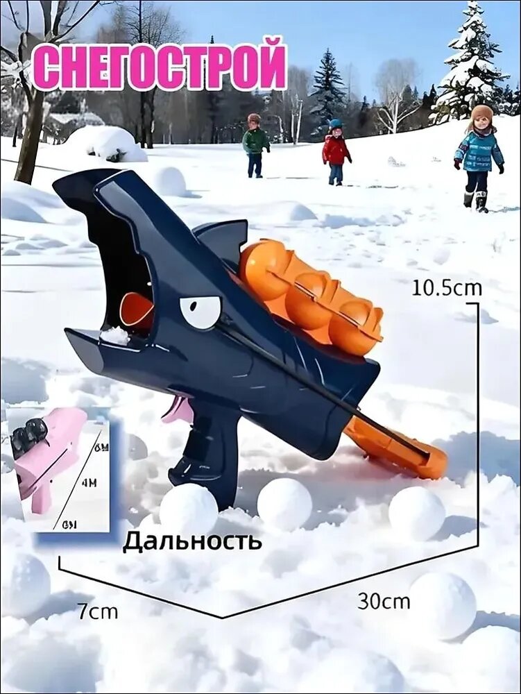 Пистолет для снежков «Акула» (Снежострой), синий, ABS пластик, дальность до 6м