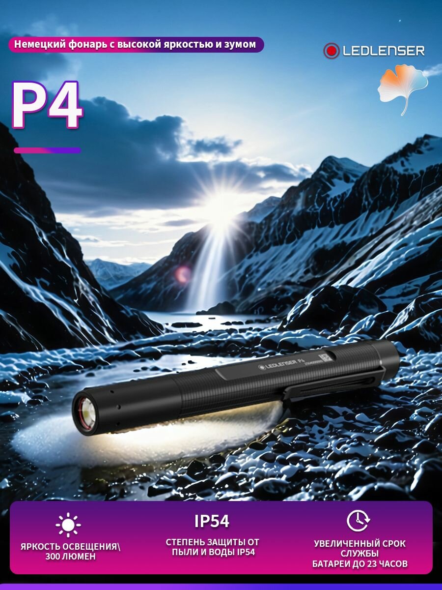 LED LENSER P4 Высокоинтенсивный карманный мини-фонарик,2025 Новая модель