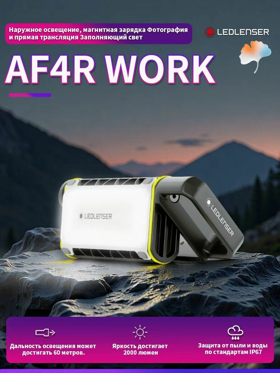 Фонарь LED LENSER AF4R WORK Headlamp, подходящий для пеших прогулок, альпинизма и активного отдыха, с увеличенным сроком службы батареи