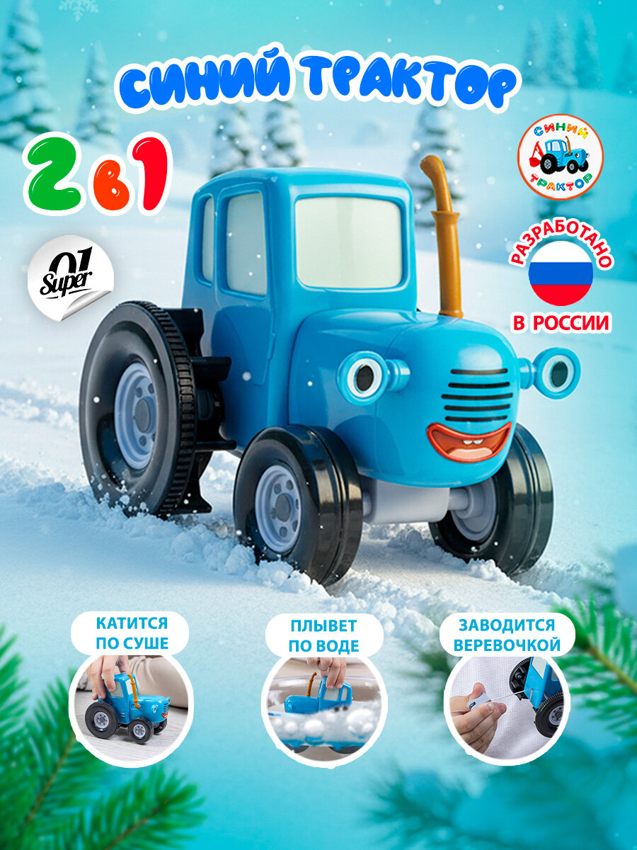Игрушка Super01 "Синий трактор", для мальчиков, инерционная, заводная