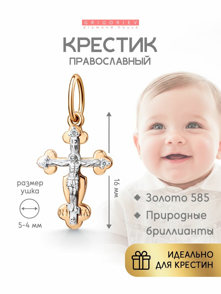 Крестик, красное золото, 585 проба, бриллиант