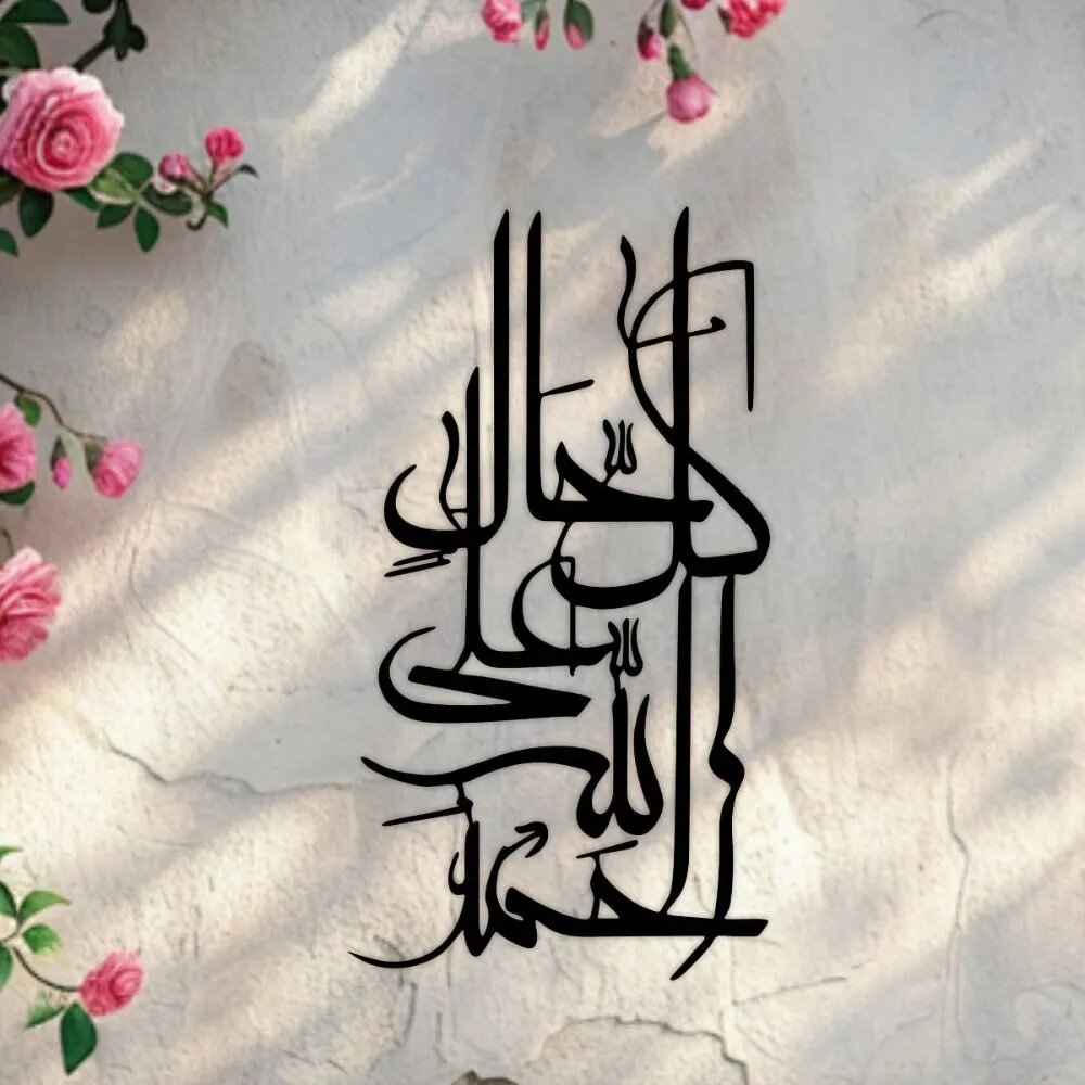 Металлическая настенная подвеска с арабской вязью и цветочным орнаментом, лазерная резка, для гостиной спальни и праздничного декора