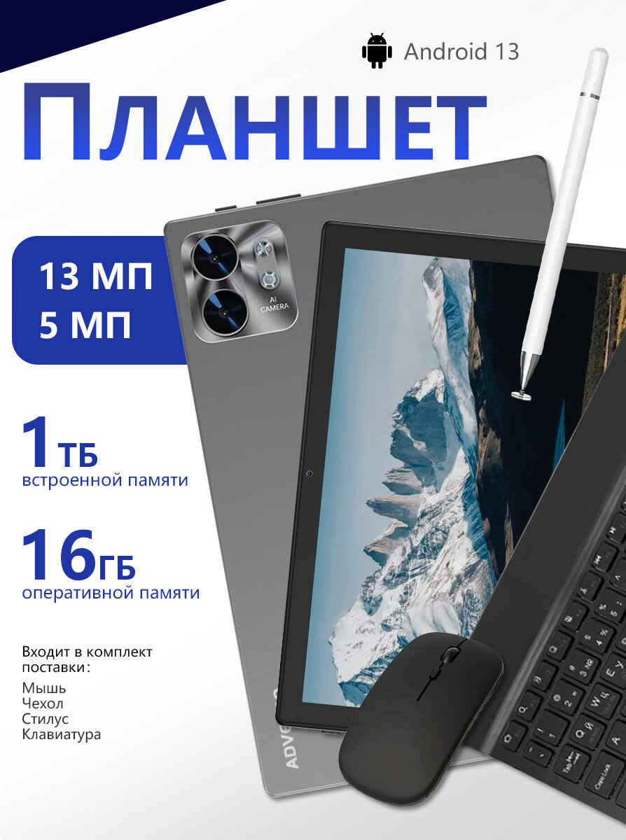 Планшет ADVEPRO "PADGT9PRO", 11.6", с клавиатурой, мышью и стилусом, Android 14