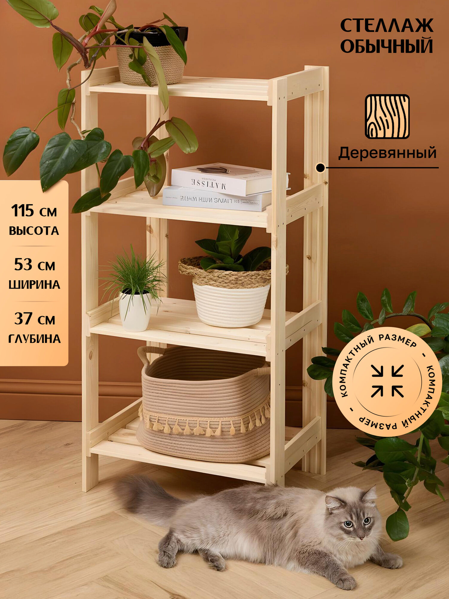 Стеллаж напольный деревянный для рассады 115*53*37 см, 4 полки