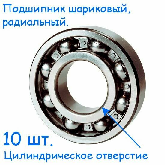 Подшипник 16, 606, 6х17х6, шариковый, радиальный, однорядный (Цил. Отв.), (10 шт.)