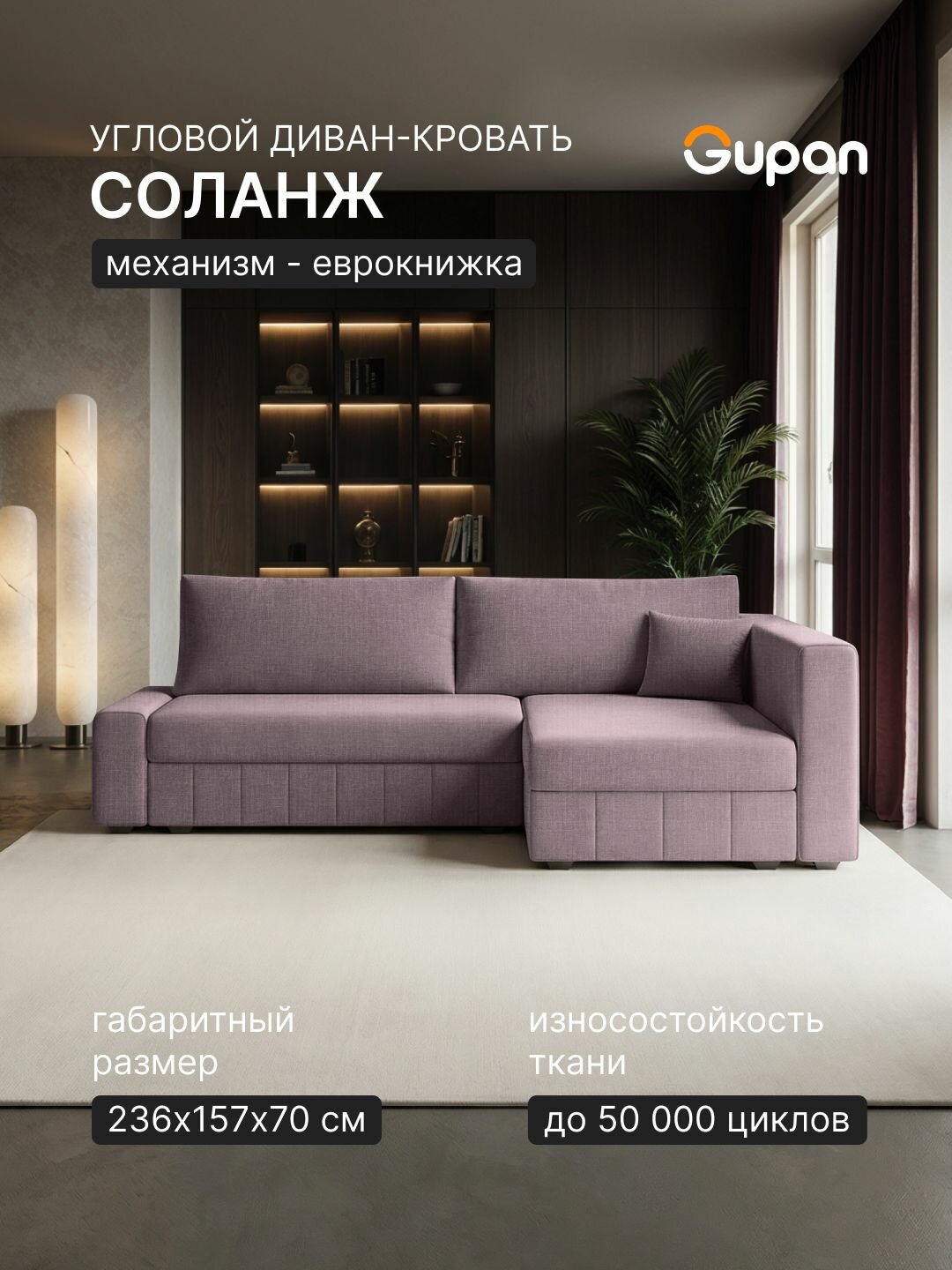 Диван угловой Gupan Соланж Рогожка Савана Пыльно-Розовый, раскладной, механизм еврокнижка, беспружинный, с ящиком для белья