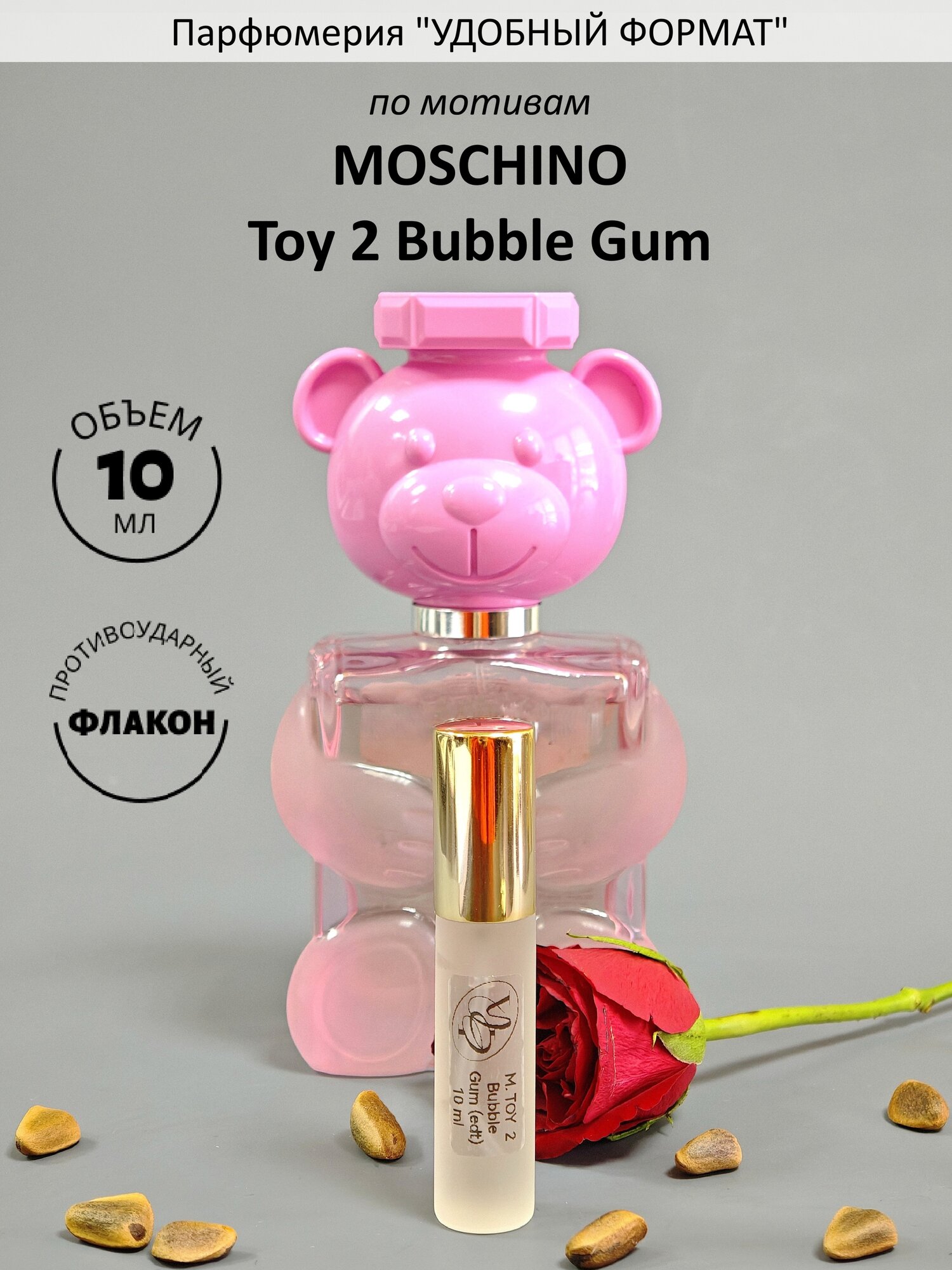 Духи женские по мотивам Moschino Toy 2 Bubble Gum, атомайзер 10 мл, туалетная вода, удобный формат