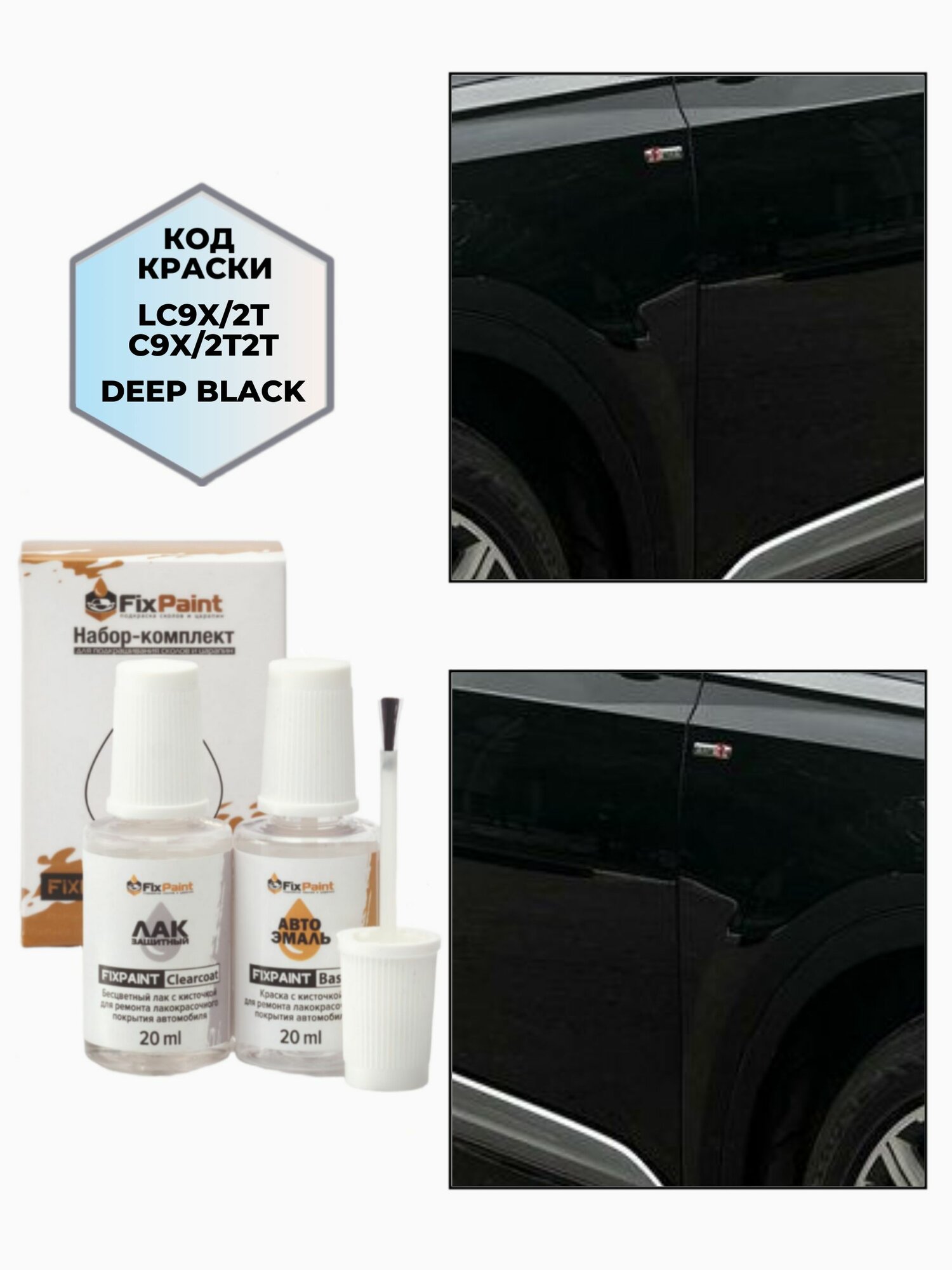 Подкраска VOLKSWAGEN CADDY 5, код краски C9X, название цвета DEEP BLACK, GLOBOKO CRNA, DEEP BLACK PARELEFFECT, NOIR DEEP BLACK, ORCASCHWARZ, краска и лак для подкраски сколов и царапин