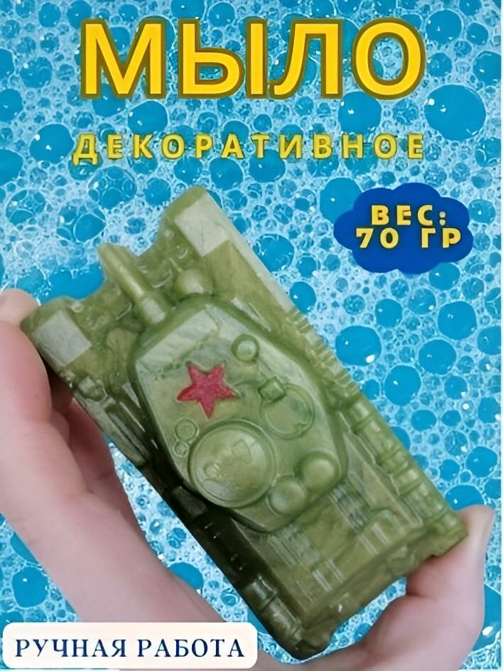 Мыло-танк "Мох и Броня", ручная работа, аромат дубового моха и янтарь, зеленый перламутр, 70 г
