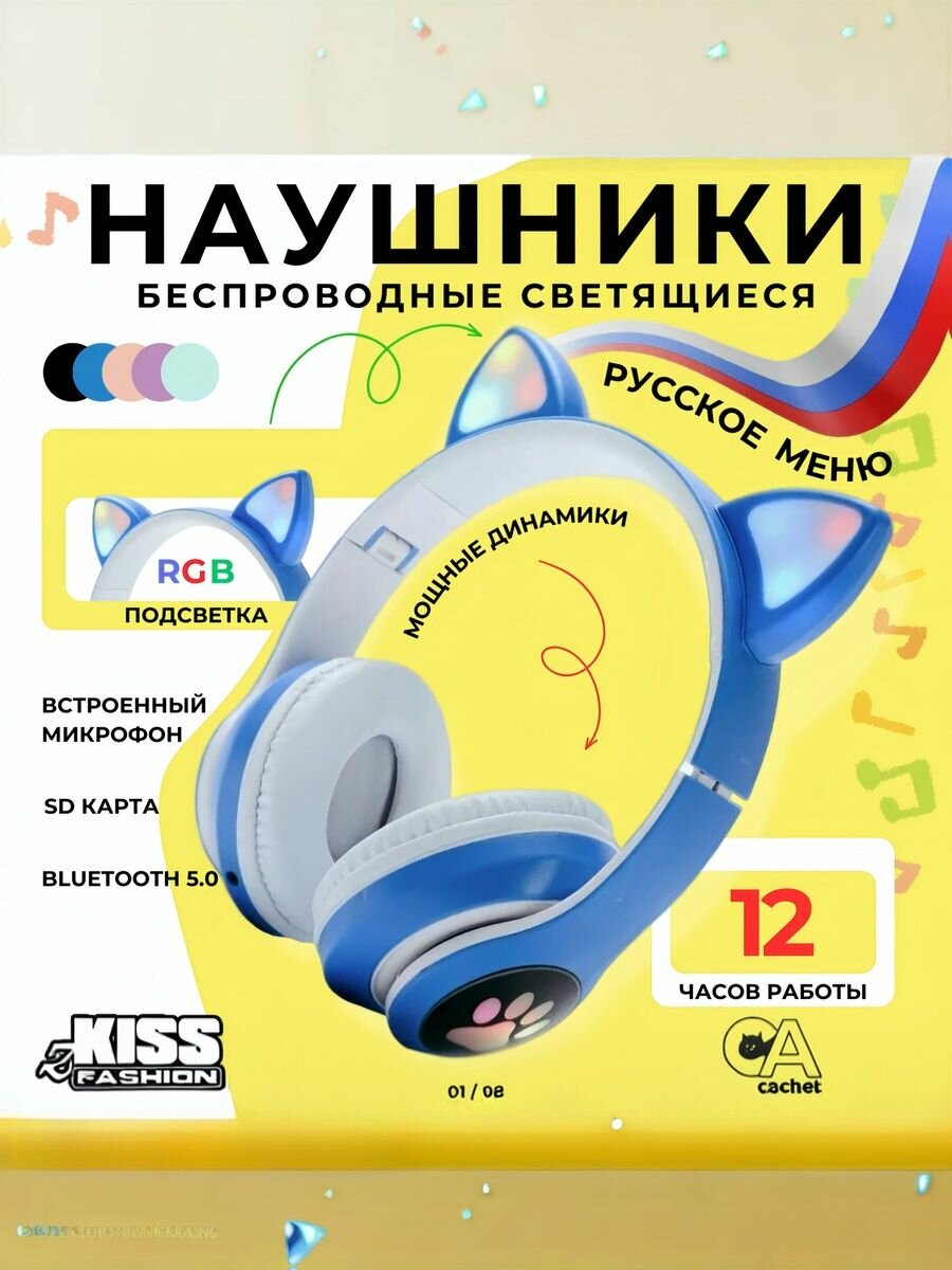 Наушники Bluetooth беспроводные детские с ушками zKissfashion