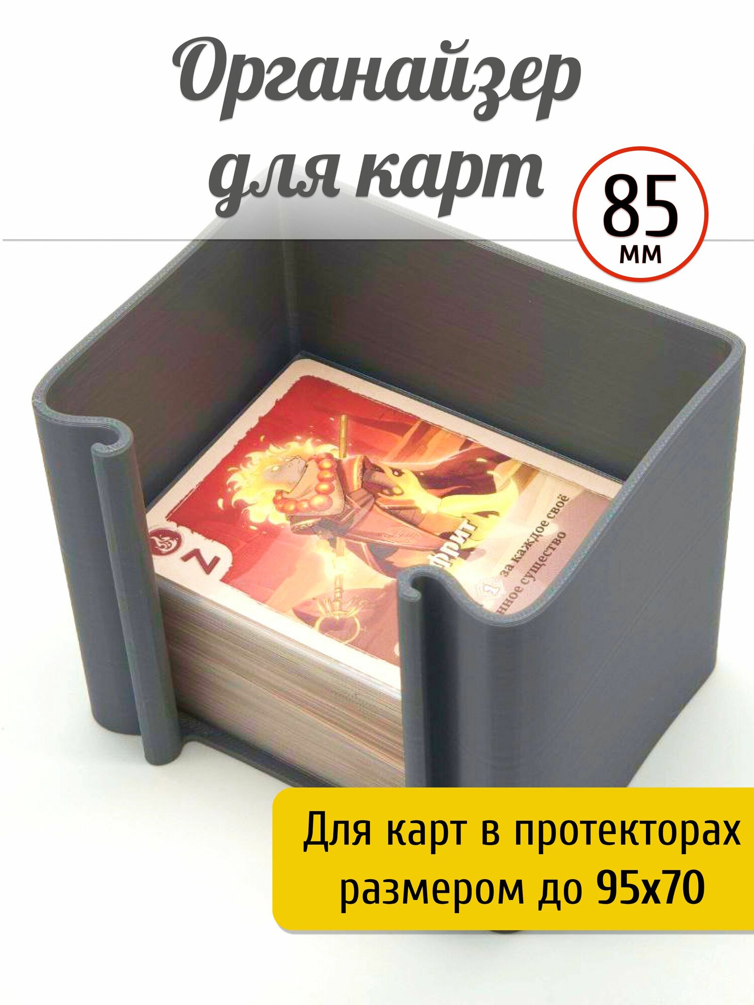 Органайзер для карт 85мм