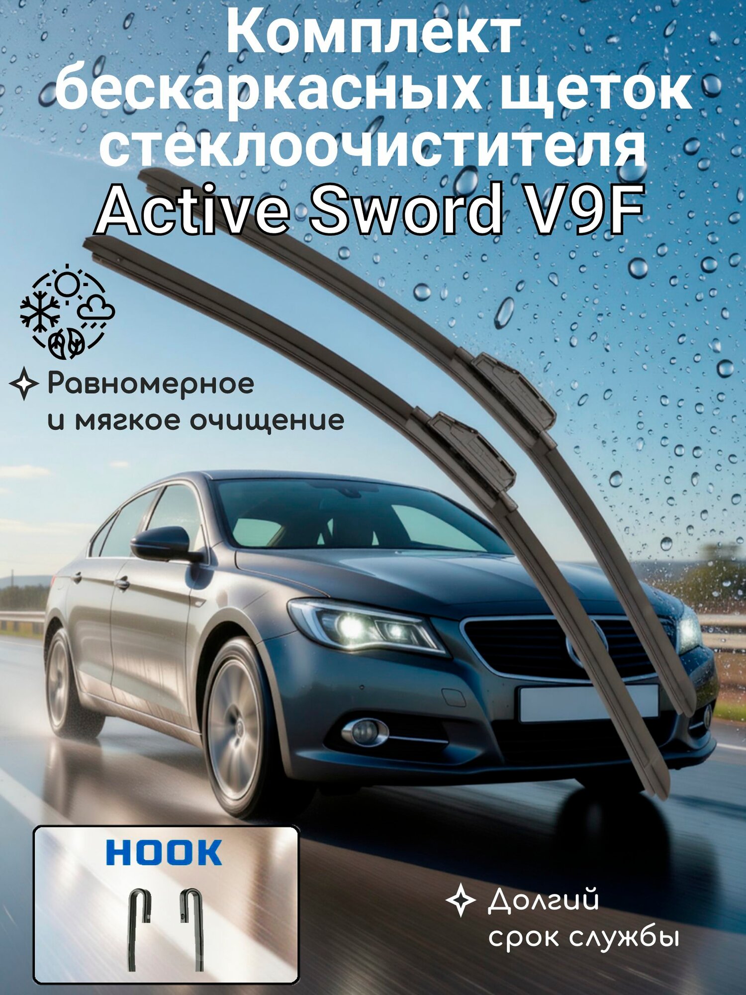 Бескаркасные щетки Active Sword для TOYOTA PRIUS Plus (W40) (11-15) 700 мм + 350 мм (Крючок-Hook)