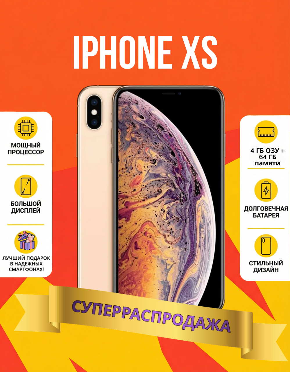 Смартфон Apple iPhone XS 64 ГБ, NFC, экран 5.8, золотой, nano SIM