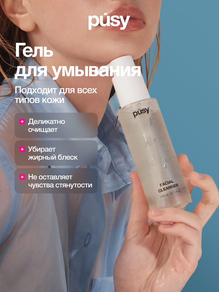 PUSY Очищающий гель для умывания, для всех типов кожи, 100 мл