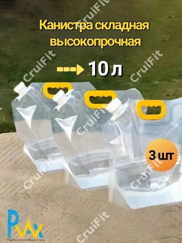 Набор премиум канистр 3 шт по 10л